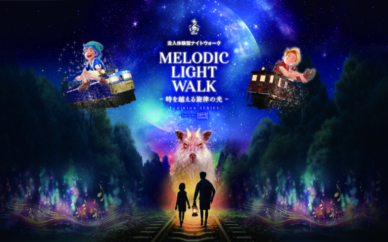 光と音の体験型ナイトウォーク MELODIC LIGHT WALK 【夜の】碓氷峠 廃線ウォーク – あんとりっぷ｜群馬県安中市の体験型プログラム
